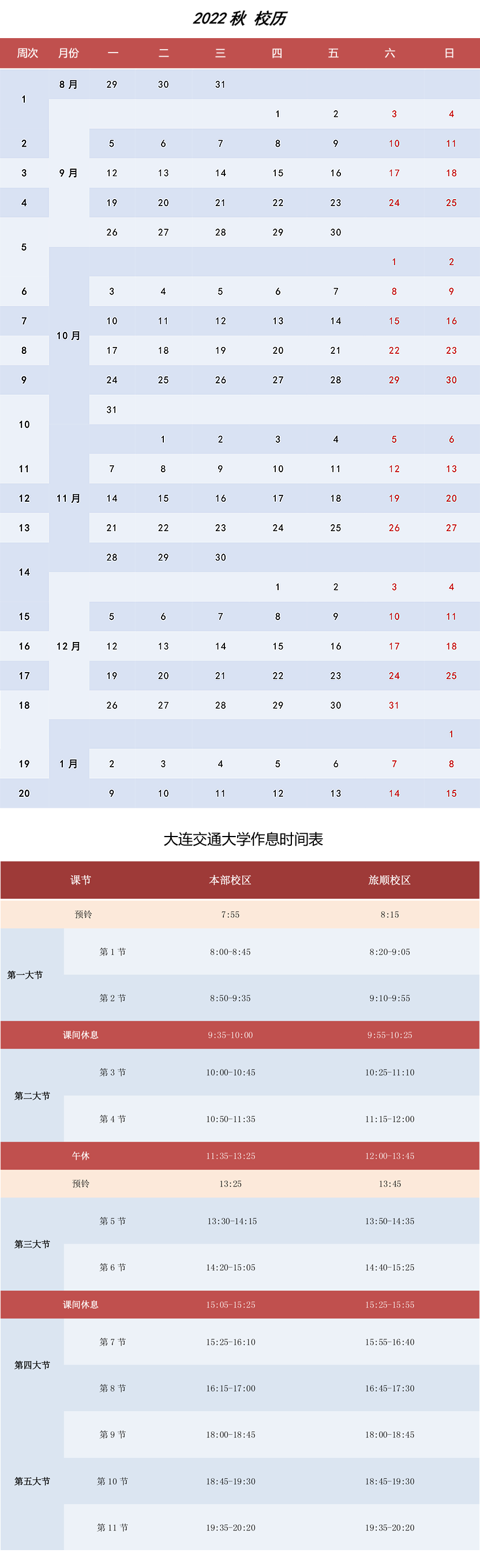 大连交通大学研究生院